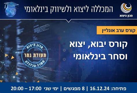 Israel Export Institute מכון היצוא On Linkedin האם אתם חולמים להתפתח ולפרוץ גבולות 🌏 הקורס