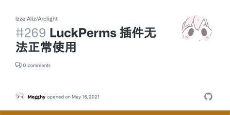 luckperms 插件无法正常使用 · issue 269 · izzelaliz arclight · github
