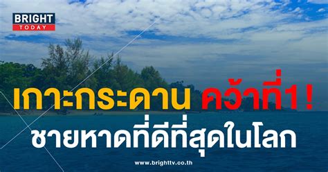 เกาะกระดาน จ ตรัง ชายหาดที่ดีที่สุดในโลก 2023