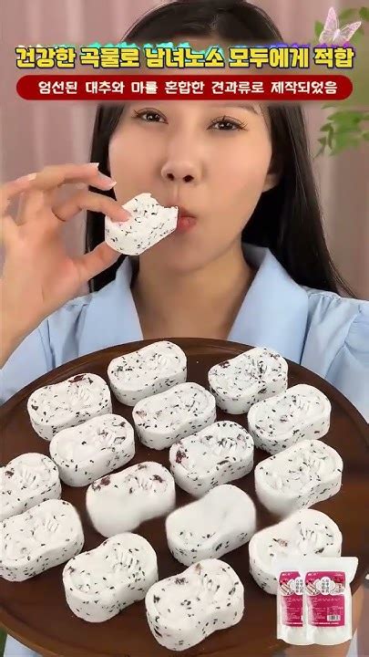 견과류 대추 산약 팔진고 Youtube