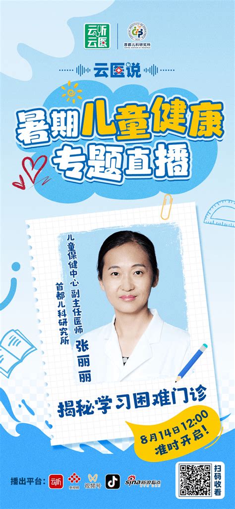 直播预告鸡娃也要讲方法学习困难可能是种病 孩子 科普 家长