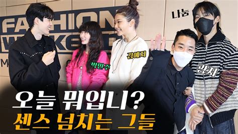 패션 인플루언서들은 어떤 옷들을 입고 다니나 【오늘 뭐입니】 Youtube