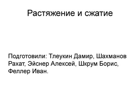 Растяжение и сжатие - презентация онлайн