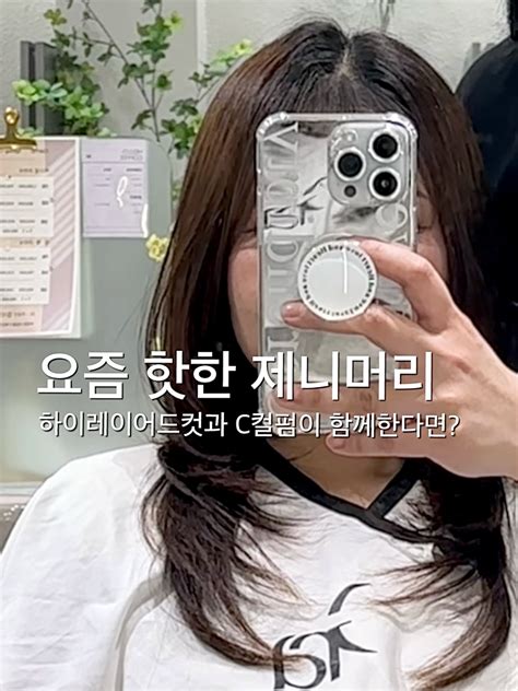 수원미용실 가르마헤어수원역점 민희 퍼스널 헤어컨설팅 전문 퍼스널 헤어컨설팅 전문 민희🫧 스타일의 변화가 필요하신가요 나와 어울리는 헤어스타일만 찾아도 분위기있고
