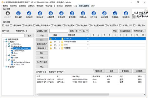 大势至局域网共享文件管理系统V15 1正式发布全面增强服务器共享文件夹权限设置功能