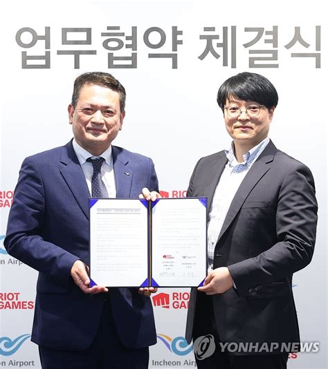 인천공항 면세구역 내 게이머라운지 조성 인천국제공항 라이엇게임즈 Mou 체결 연합뉴스