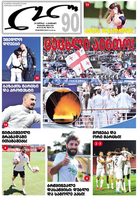 გაზეთი Lelo Ge