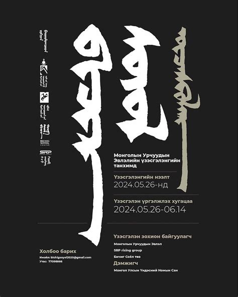 БИЧИГ СОЁЛ 2024 үзэсгэлэн нээлтээ хийлээ