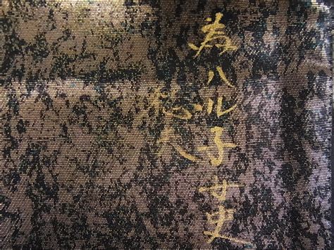 着物屋こころ 日本画家 水嶋征夫 六通太鼓柄袋帯 手描き 雀 楓 黒地 引箔 正絹 逸品 gs3000 仕立て上がり 売買されたオークション
