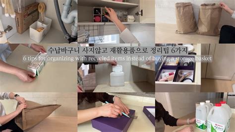 수납바구니 사지 않고 재활용품으로 정리팁 6가지 재활용품 활용 살림꿀팁 제로웨이스트🌿 6 Recycling Tips