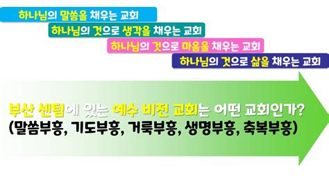 예수비전교회 예수비전교회 센텀