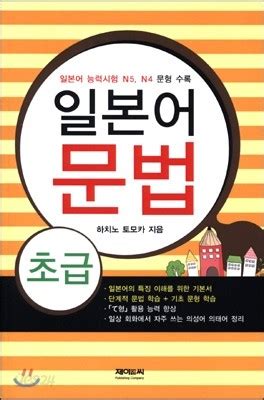 중고샵 일본어 문법 초급 예스24