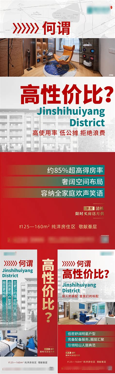 房地产价值点性价比系列海报 源文件