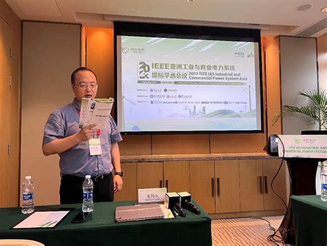 团队杨明教授、吕天光教授、李鹏副研究员组织了2023 Ieee Iandcps Asia的三场特别分会 山东大学电气工程学院