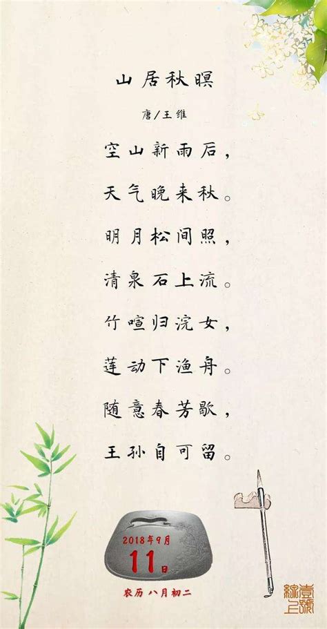空山新雨后天气晚来秋是什么意思 布丁导航网