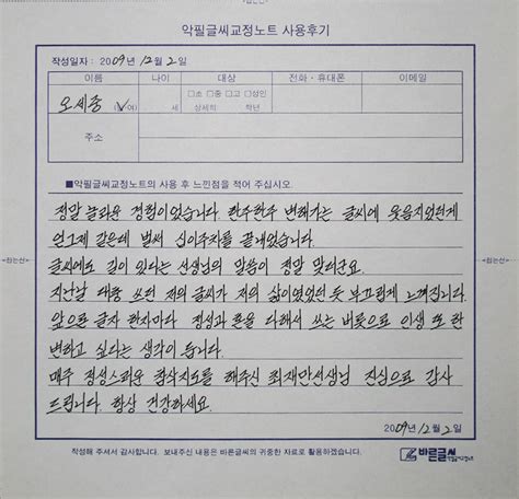 바른글씨 국내유일 글씨교정노트