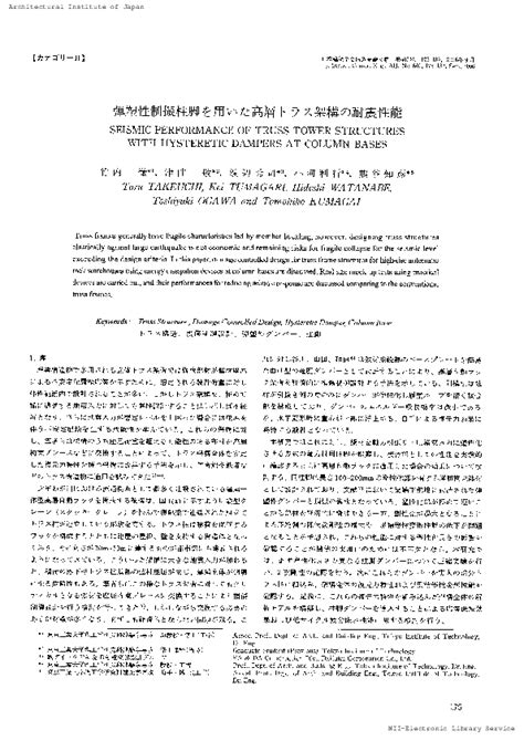 Pdf Seismic Performance Of Truss Tower Structures With Hysteretic Dampers At Column Bases