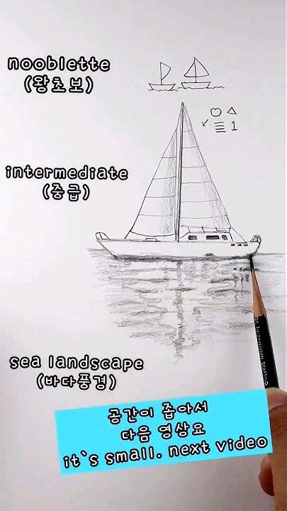 바다 왕초보 부터 배 그리는 방법 그림 Youtube