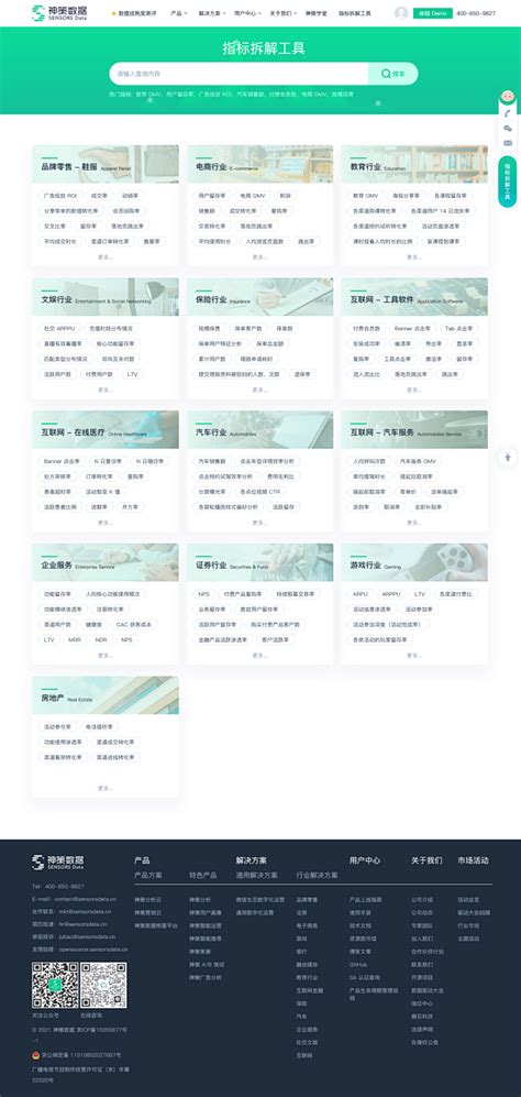 指标拆解工具｜数据指标体系查询平台 神策数据