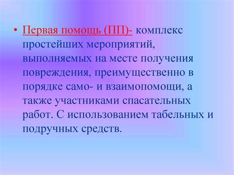 Первая помощь при чрезвычайных ситуациях презентация онлайн