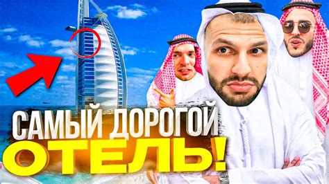 СНЯЛИ САМЫЙ ДОРОГОЙ ОТЕЛЬ В ДУБАЕ РАВШАН И КЕРИМ РАЗГРОМИЛИ ВЕСЬ