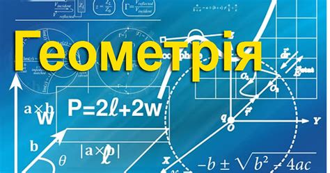 Блог вчителя математики Донської Тетяни Федорівни ЗОШ 12 9 клас Геометрія