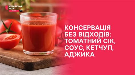 Консервація без відходів томатний сік соус кетчуп аджика Дім сад город Youtube