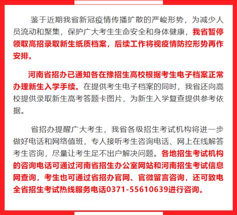 河南省考生暂停领取高招录取新生纸质档案 郑州工程技术学院招生信息网