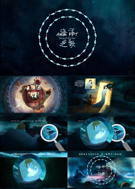 海洋之歌PPTPPT模板素材免费下载 图片编号 5494930 六图网