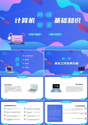 计算机基础知识培训PPT模板下载 熊猫办公