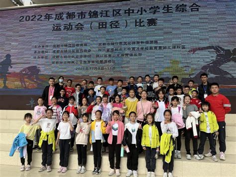 实现“零”突破！成都市锦江区马家沟小学在2022年锦江区中小学生综合运动会中荣获佳绩中国国情中国网