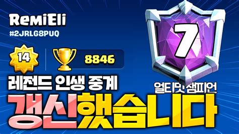 수많은 레전드 경기들을 중계했지만 오늘 영상 역대급입니다 【클래시로얄 중계】 Youtube