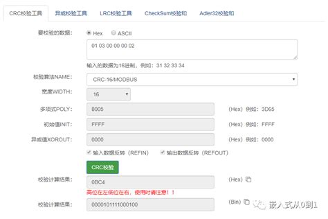 常用crc查表法crc校验码简介及crc16的计算方法 Csdn博客