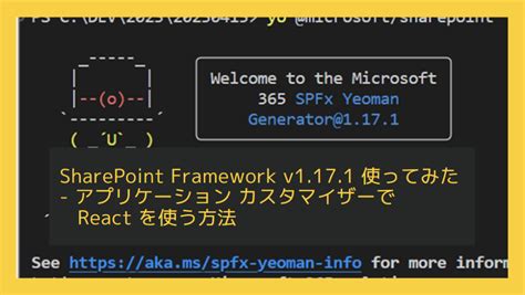 Sharepoint Framework 株式会社イルミネート・ジャパン