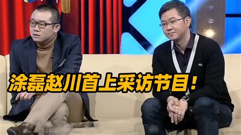 涂磊赵川首上采访节目赵川父亲首次露面谈各自家风爱情保卫战特编 YouTube
