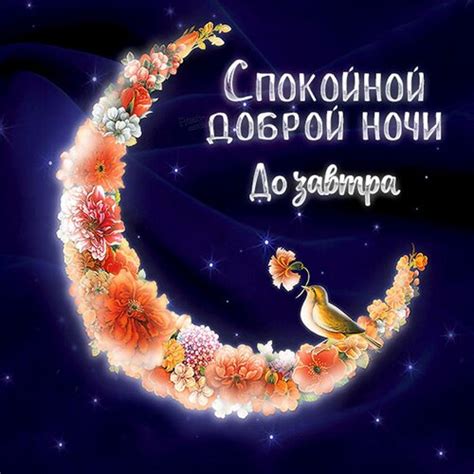 Пожелание на ночь спокойной ночи · бесплатная открытка от Vozuru