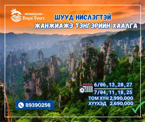 Монголиан Рояал Турс ХХК Added Монголиан Рояал Турс ХХК