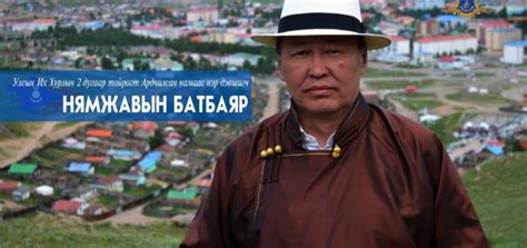 Нямжавын БАТБАЯР