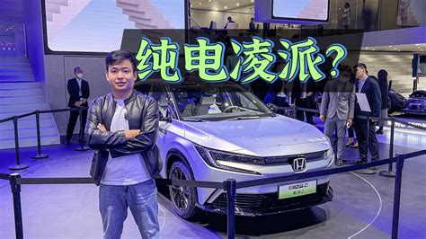 本田首款纯电轿车，enp2凤凰网视频凤凰网