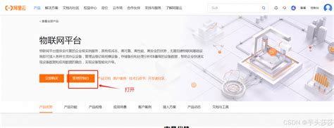 Stm32】【esp8266】从零开始上阿里云云平台云app【二】阿里云物联网平台的设备如何在生活物联网平台使用 Csdn博客