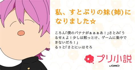 第32話：第一種目 リレー だお（私、すとぷりの妹姉になりました）｜無料スマホ夢小説ならプリ小説 Bygmo
