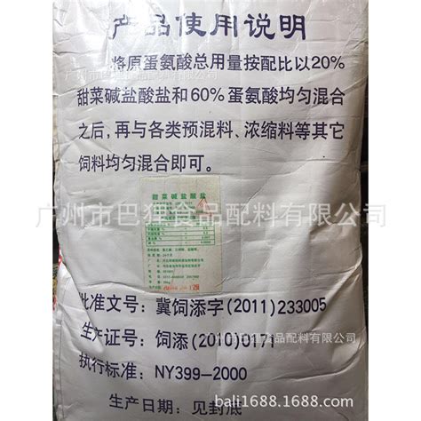 甜菜碱盐酸盐 饲料级 含量98 河北环球 现货 广州 供应 阿里巴巴