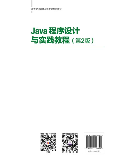 清华大学出版社 图书详情