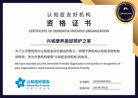 兴城康养 美邸照护之家枫树苑正式挂牌成为成都首家认知症友好机构