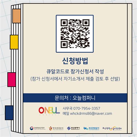 부산관광공사 2023 관광분야 취업 및 창업 프로그램 요즘것들