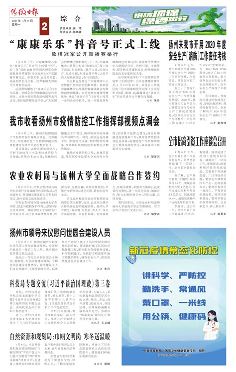 我市收看扬州市疫情防控工作指挥部视频点调会 仪征日报