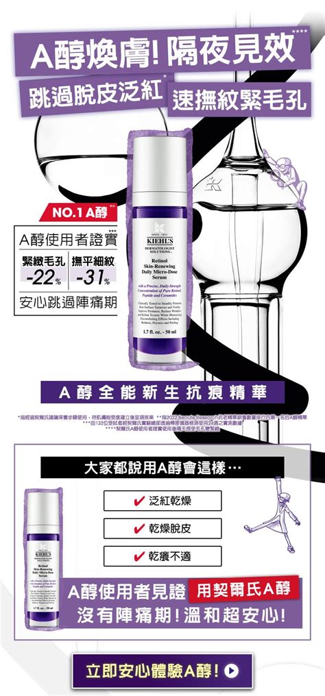 A醇全能新生抗痕精華！抗老高效保養品精準撫紋秒收毛孔─契爾氏kiehls台灣官網