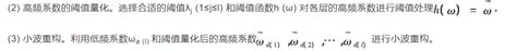【语音去噪】基于matlab小波变换软阈值 硬阈值 改进的小波变换语音去噪【含matlab源码 3142期】 软硬阈值去噪 csdn博客
