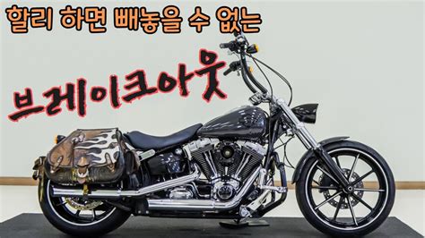 판매완료할리데이비슨 브레이크아웃 판매합니다 남자라면 할리 할리하면 브레이크아웃 Youtube