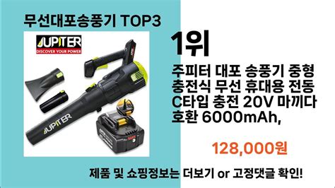 무선대포송풍기 추천 Best 3 올해 판매랭킹순위 3ㅣ추천템ㅣ생활 꿀템ㅣ Youtube